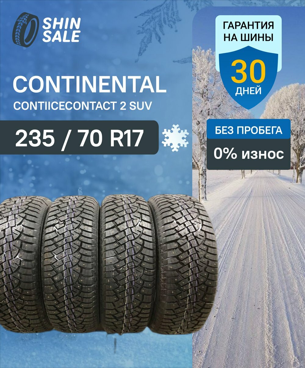 Зимние БУ шины шипованные Continental ContiIceContact 2 SUV 235/70 R17 без пробега T0099279