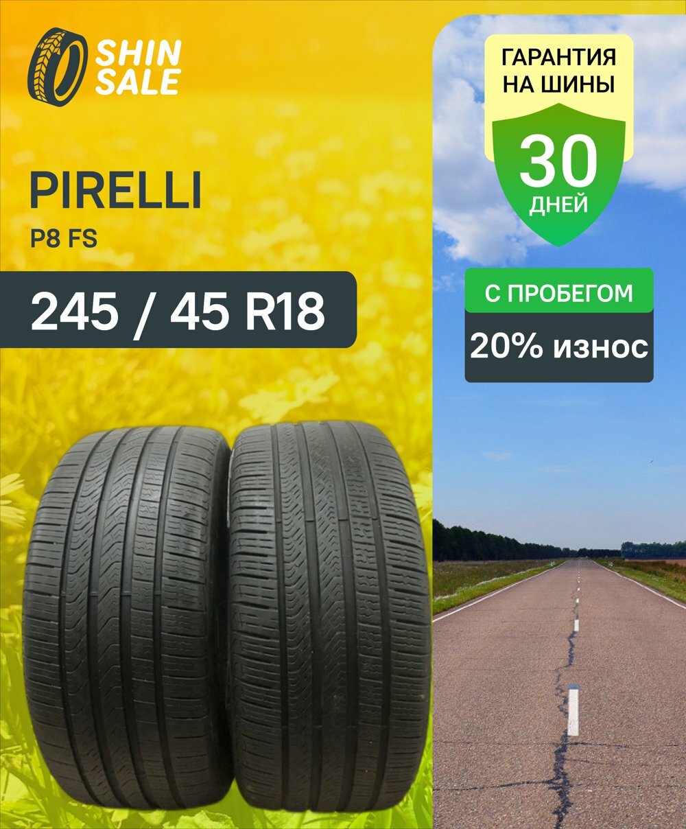 Летние БУ шины Pirelli P8 FS 245/45 R18 15.0% износ T0122796