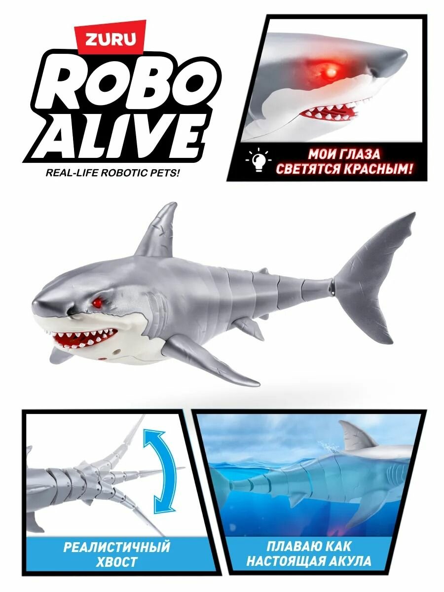 Интерактивная игрушка ZURU Robo Alive 71126 белая акула
