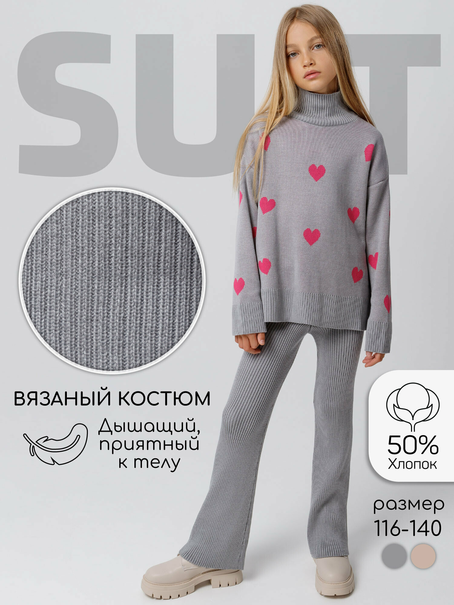 Комплект одежды SUIT