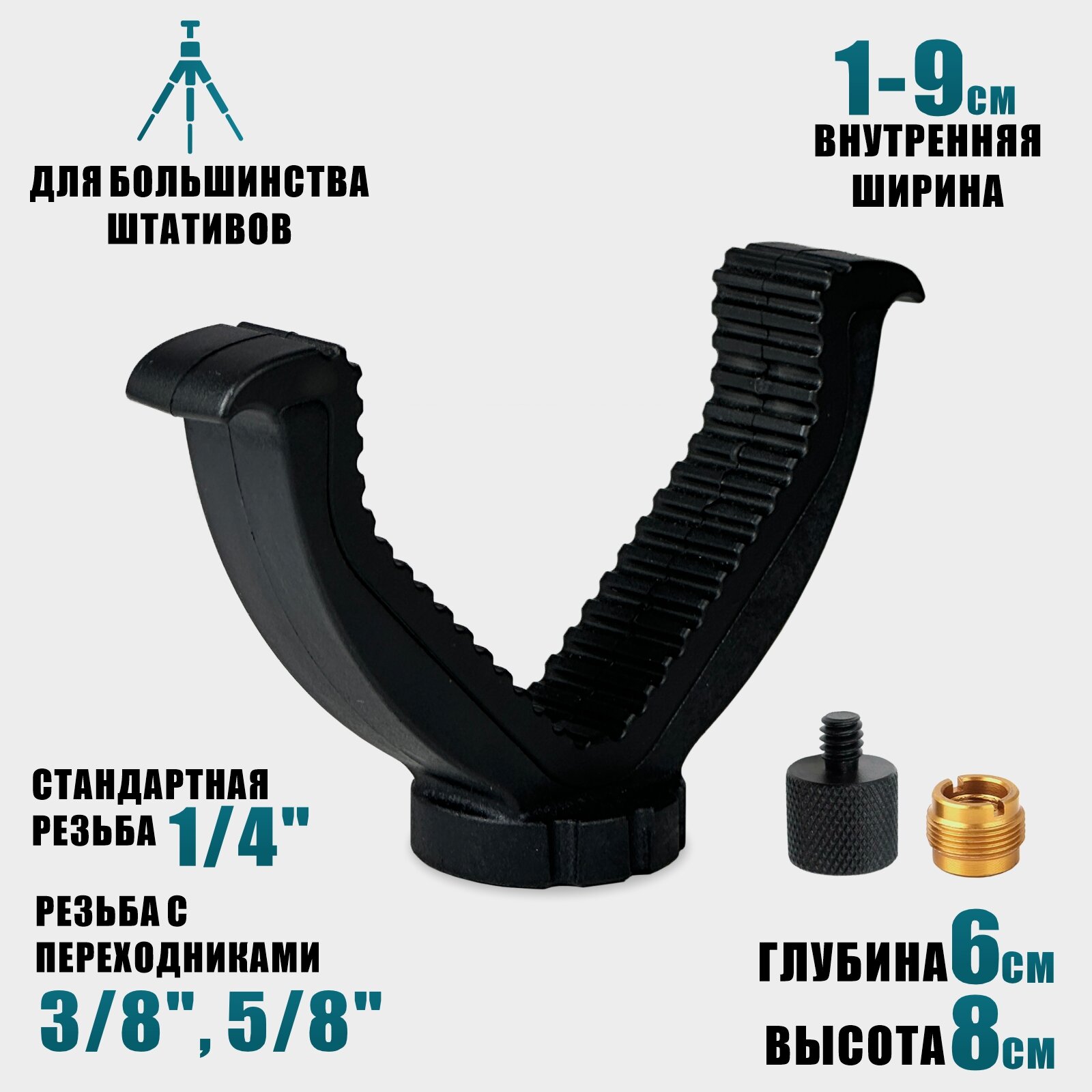 Адаптер-держатель оружия для опоры трипода штатива, резьба 1/4, 3/8, 5/8