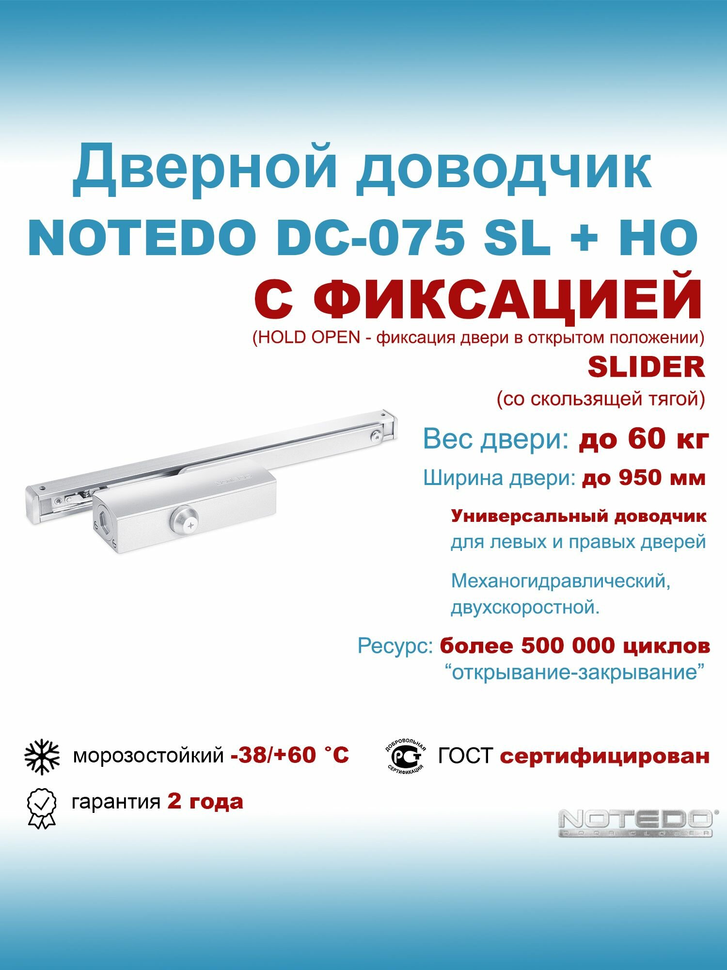 Доводчик дверной
