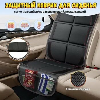 Защитный коврик для сиденья, черный, Защитная накидка, подкладка, подстилка под автокресло