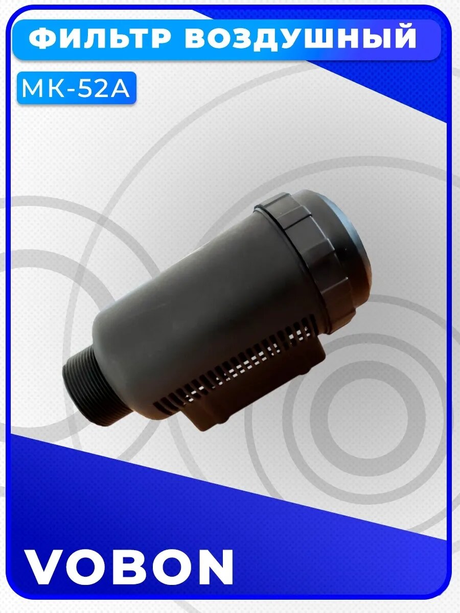 Корпус воздушного фильтра для культиватора МК-52А