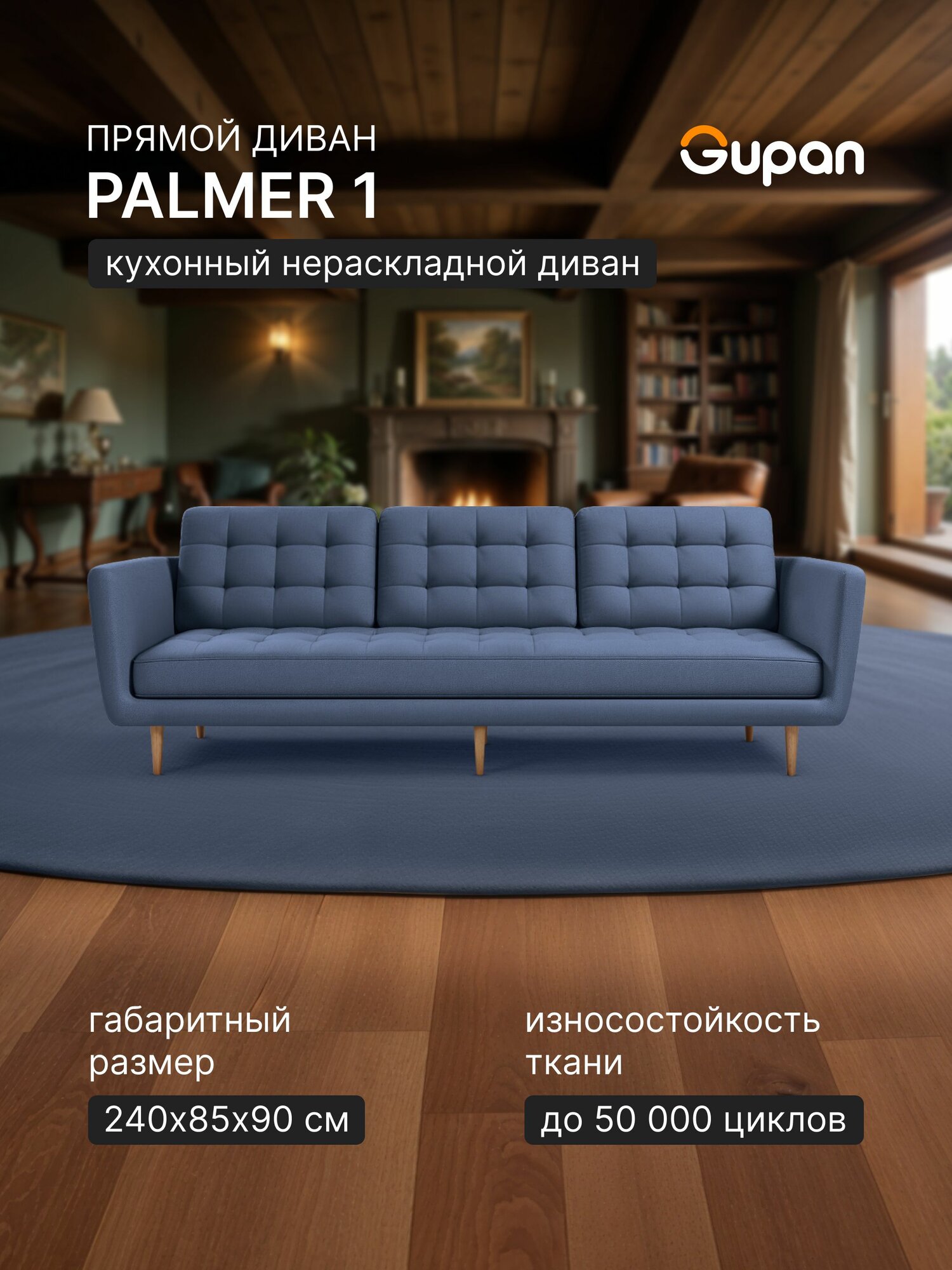 Диван на кухню Gupan Палмер 1 / Palmer 1 Велюр Амиго Темно-Синий, беспружинный