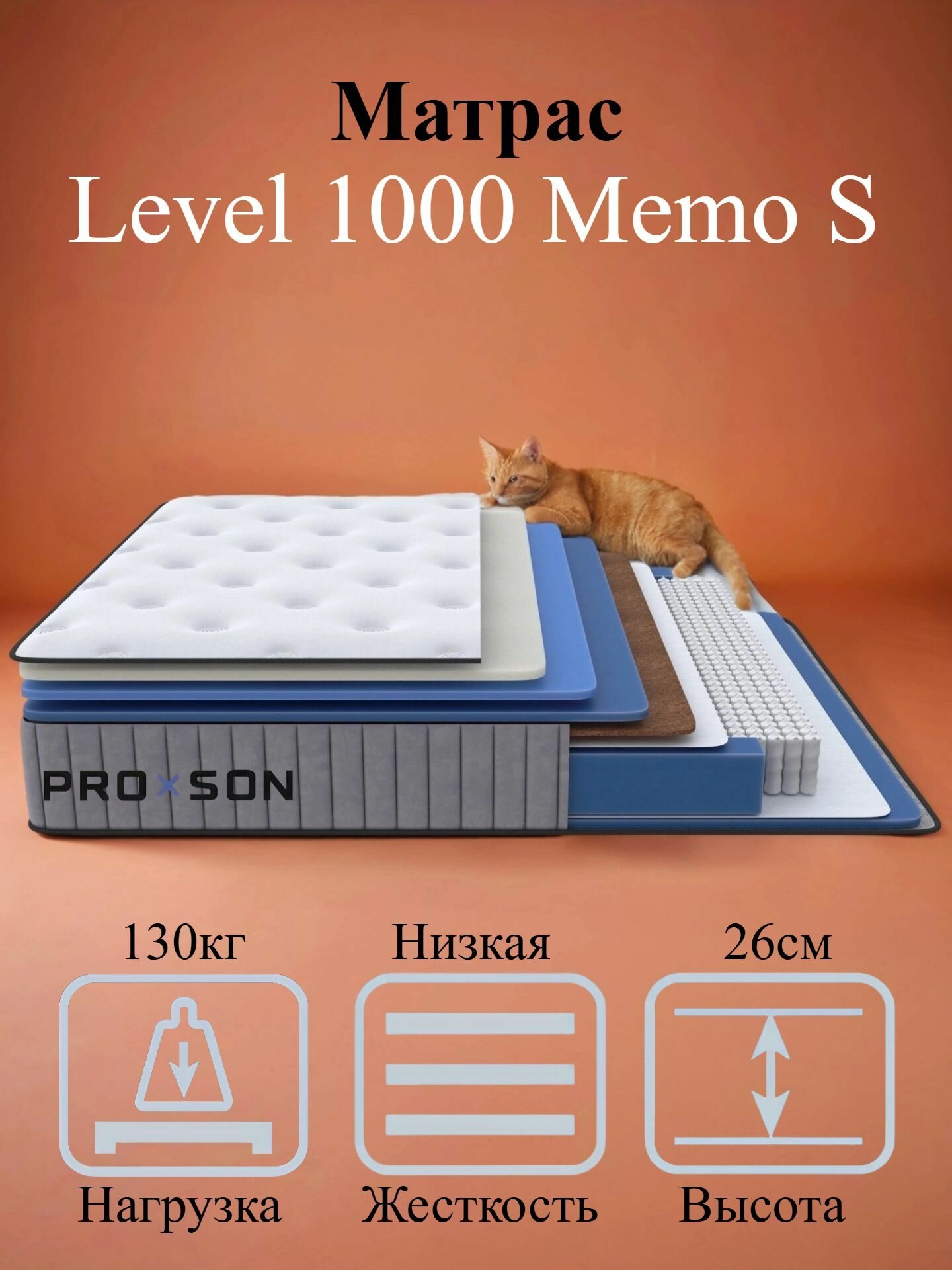 80-190 Матрас Level 1000MS