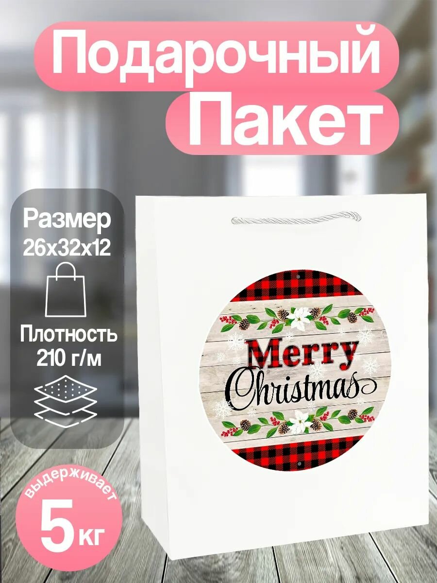 Пакет подарочный большой белый новый год, упаковка для подарка, 26х31 см