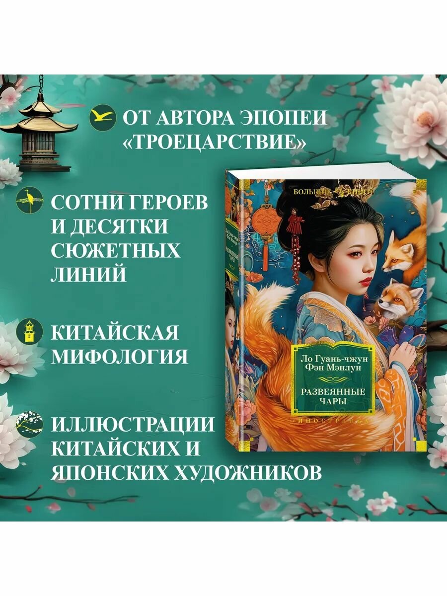 Развеянные чары — фото 1
