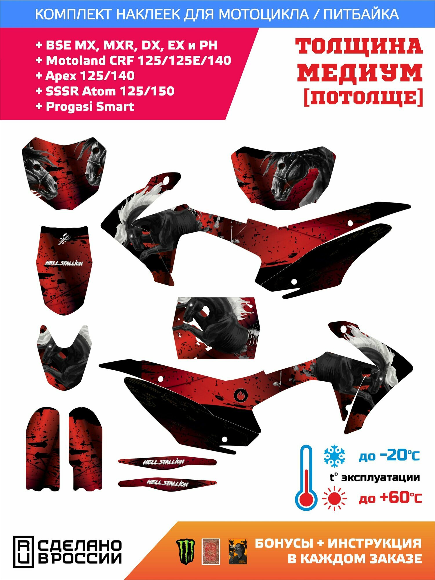 Наклейки на питбайк SSSR Atom, Wels crf 2019, JMC, Мotoland Apex CRF, BSE PH 18'-19' медиум