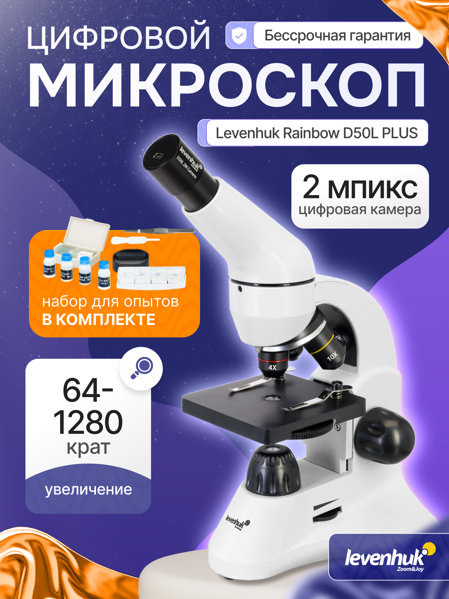 Микроскоп Levenhuk Rainbow D50L PLUS, 2 Мпикс, Moonstone\Лунный камень