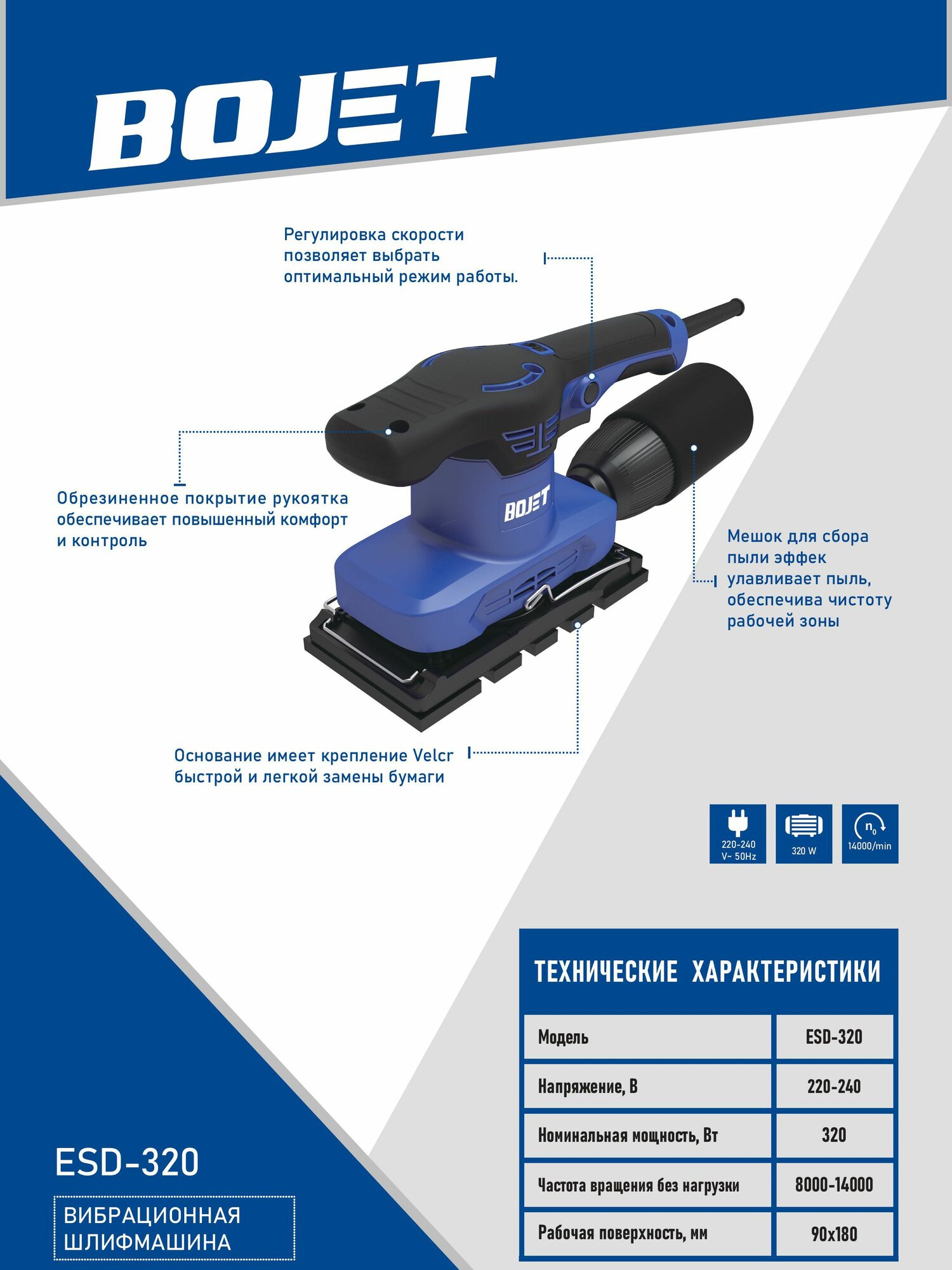 Вибрационная (плоскошлифовальная) машина BOJET ESD-320 , 320 Вт, 90х180 мм