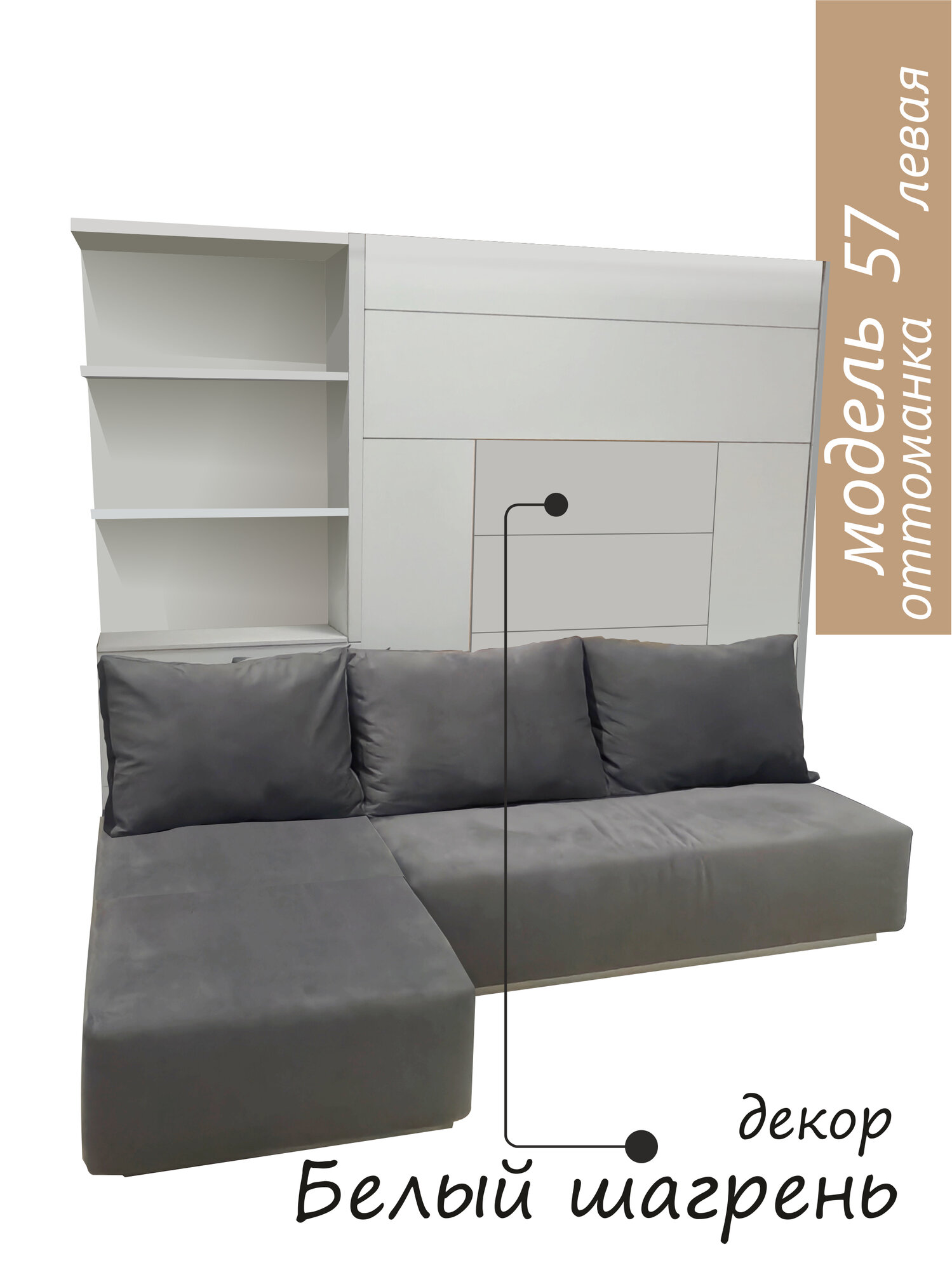 Шкаф кровать диван модель #57 угловой диван с ящиком для белья с лева