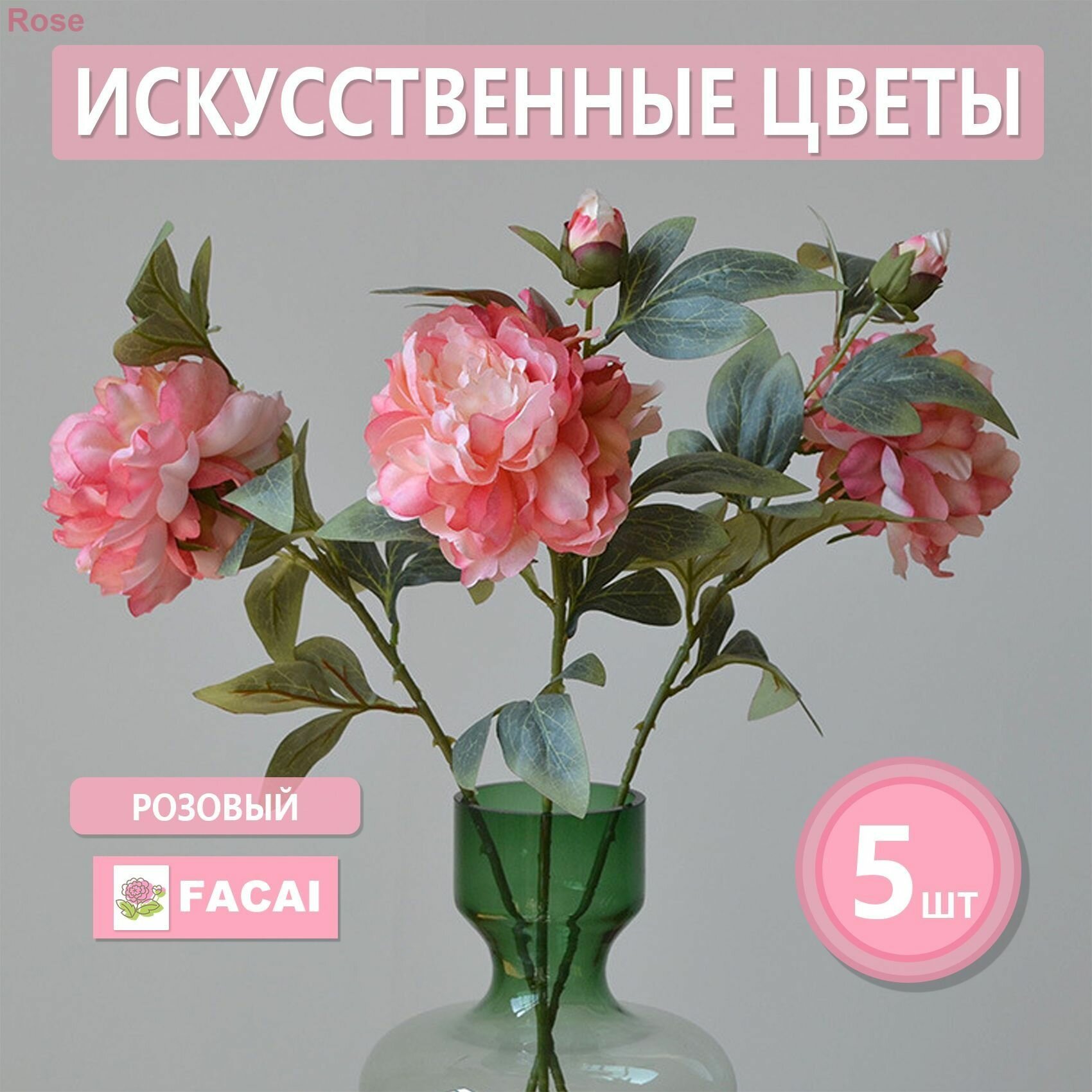 Искусственный цветок пиона, состоящий из бутонов и цветков