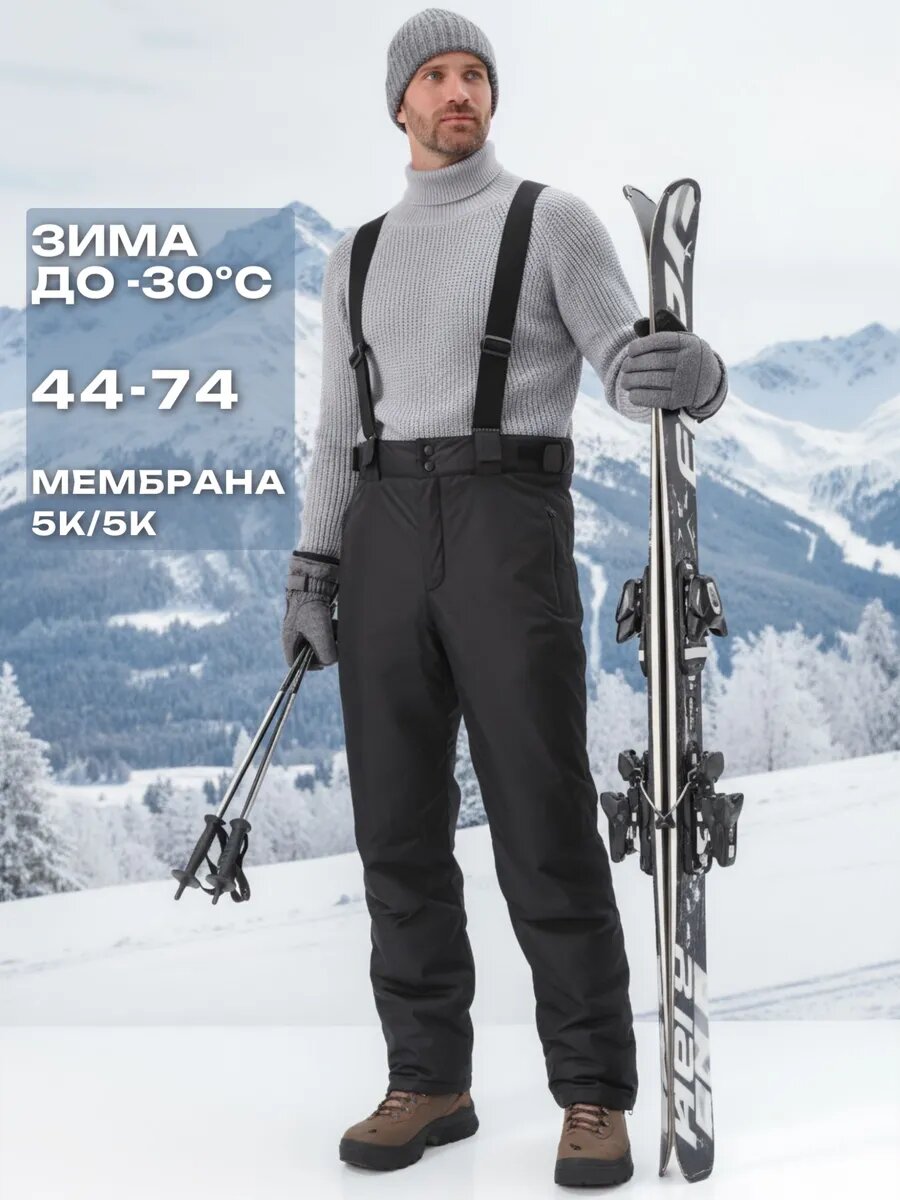 Брюки горнолыжные