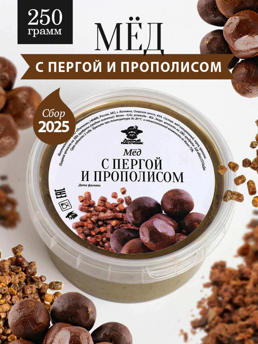 Мед с пергой и прополисом 250 г, от пчеловодов, для иммунитета