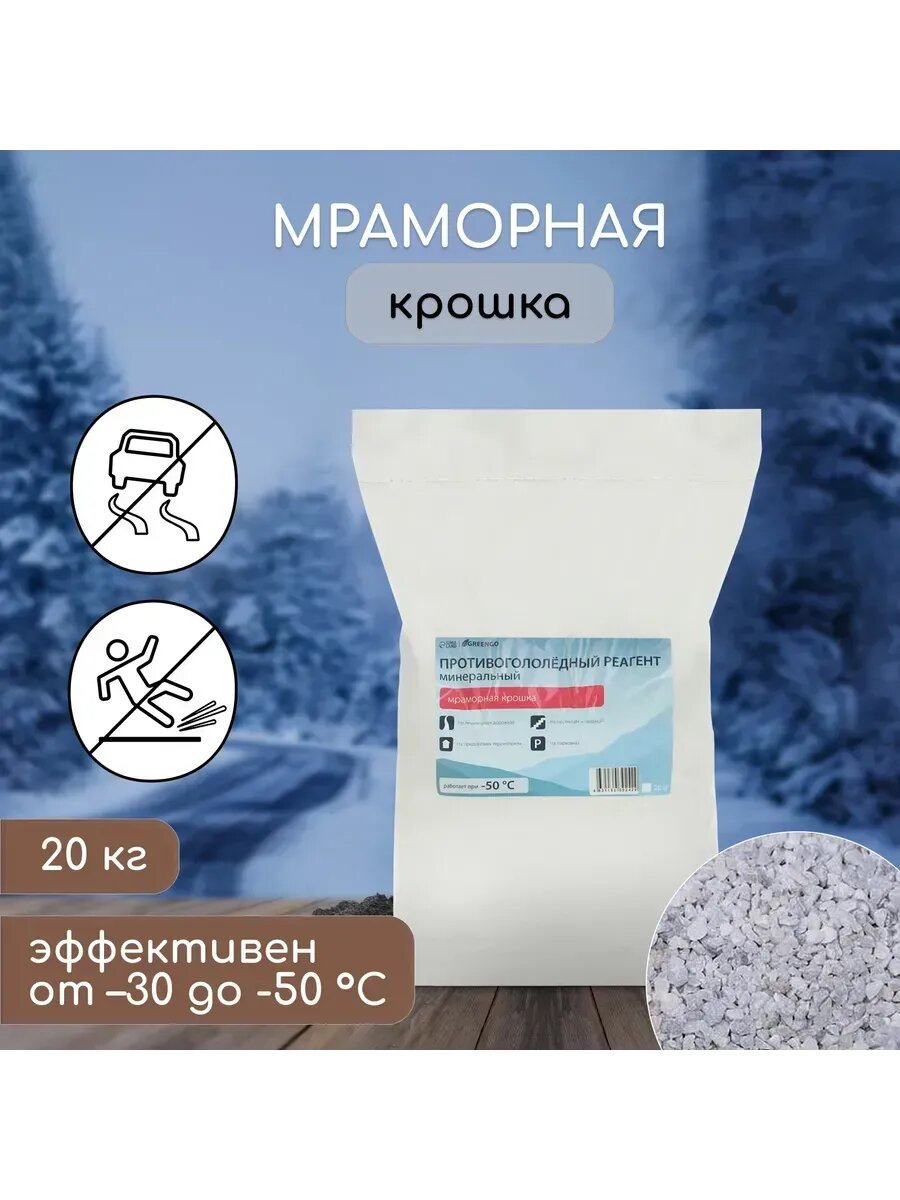 Реагент противогололёдный