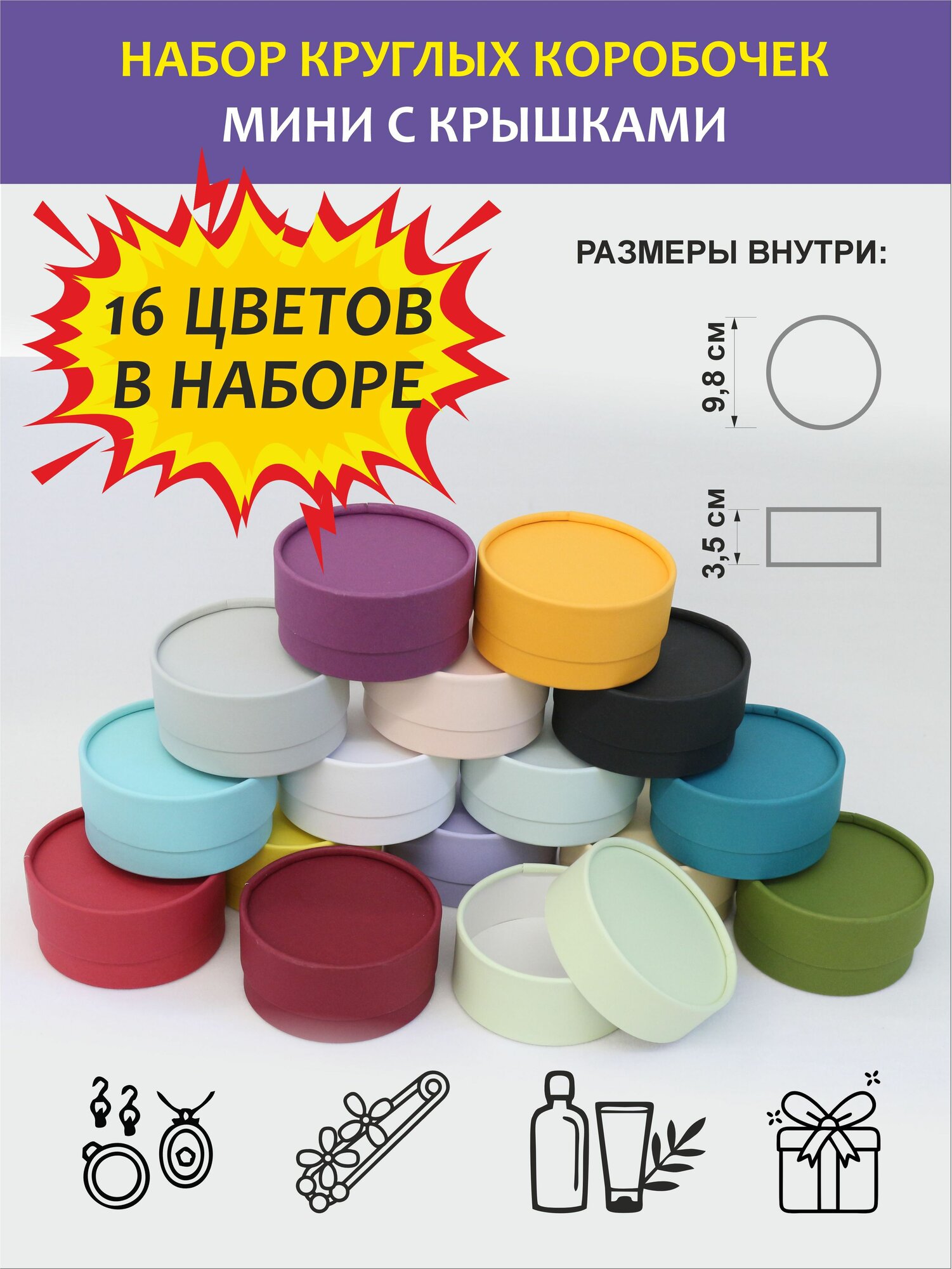 Круглые коробочки с крышкой. Подарочные коробки маленькие мини 16 шт, мультиколор.