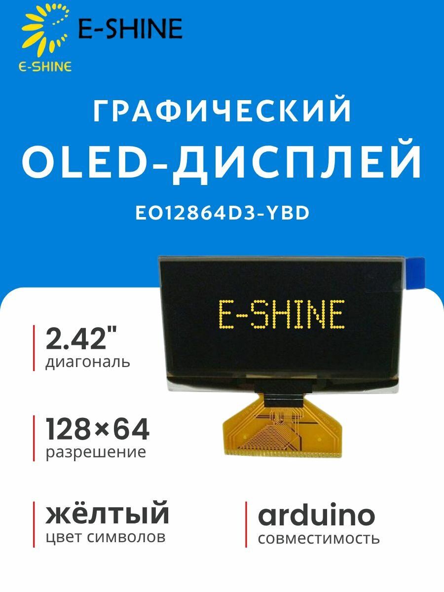 Графический OLED-дисплей 128 64 для Arduino, диагональ 2.42", SPI и I C, SSD1309, 60.5x37x1.8 мм ESHINE EO12864D3-YBD