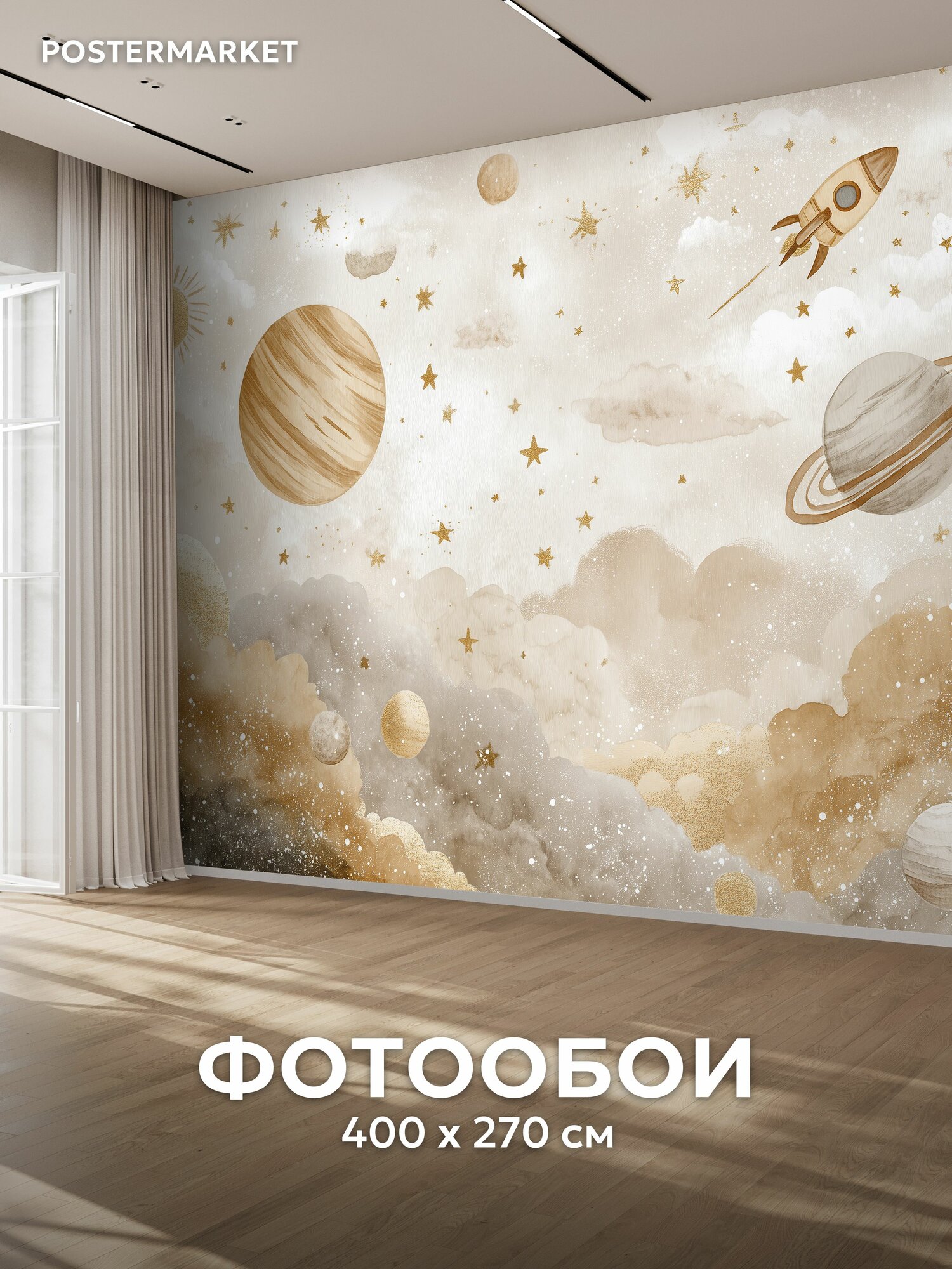 Фотообои Postermarket "Космос", флизелиновая основа, виниловое покрытие 400х270 см