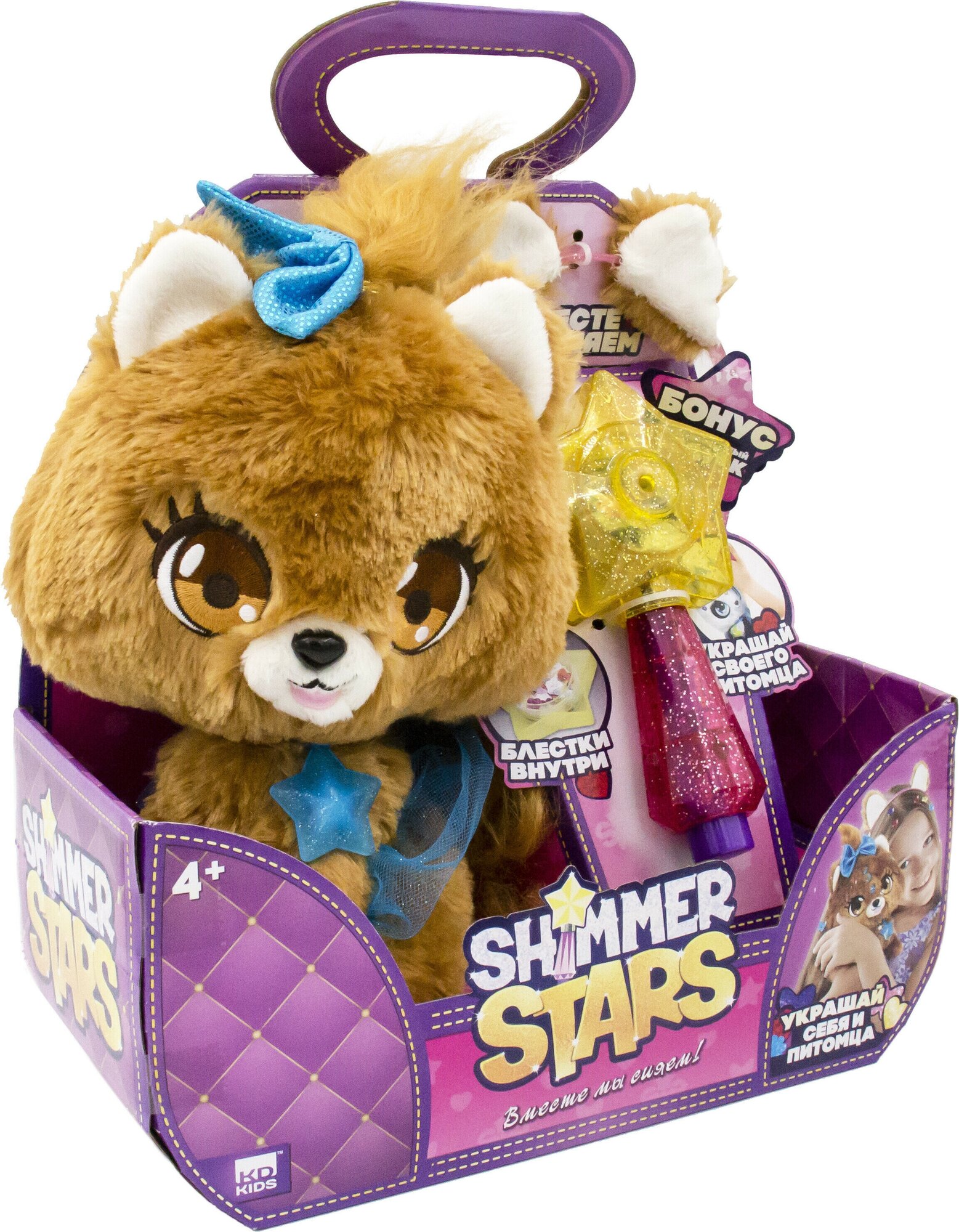 Мягкая игрушка Shimmer Stars "Плющевая собачка", коричневая, с аксессуарами S19302, 20 см