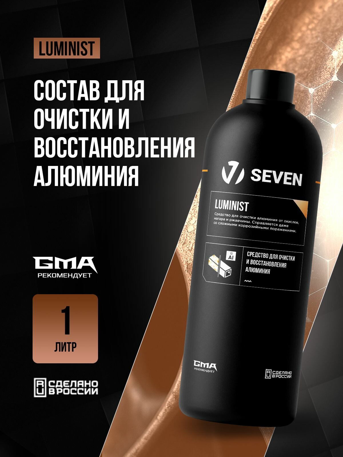Очиститель алюминиевых деталей LUMINIST SEVEN удаляет глубокие очаги коррозии, 1 л