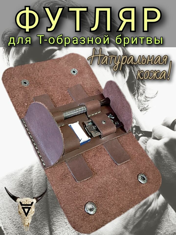 Аксессуар для бритвы