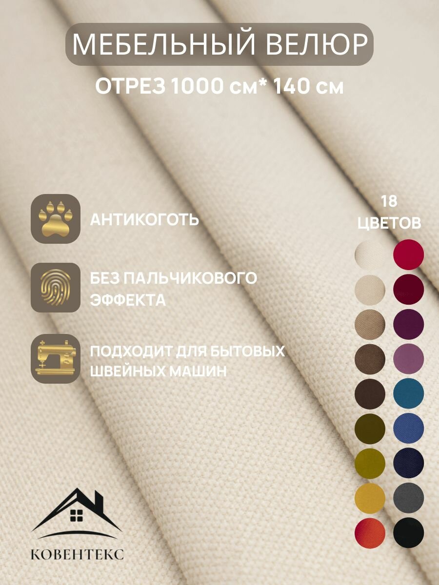 Ткань мебельная отрез 10м*1,4м велюр Ромб Цвет Светло-бежевый