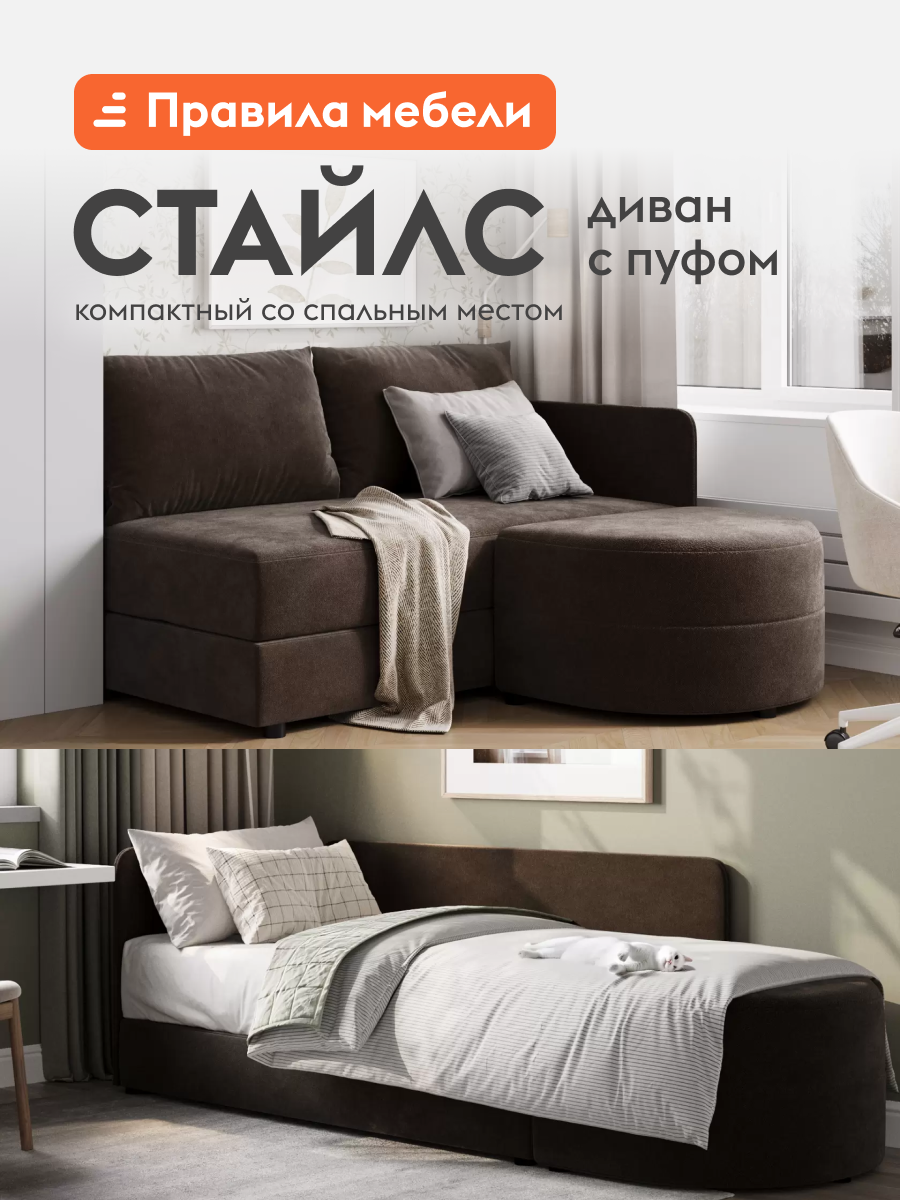 Диван прямой Стайлс с пуфом, нераскладной, с ящиком для белья, односпальный, для дома, 71х205 см спальное место, Коричневый, рогожка