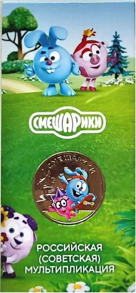 Монета 25 рублей 2023 Смешарики цветные, Российская мультипликация