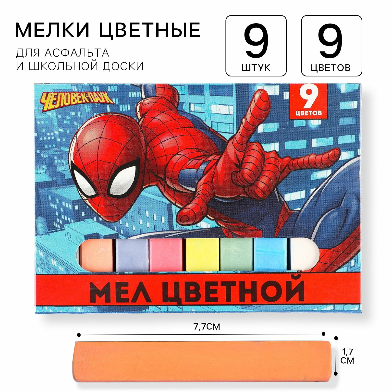 Мелки цветные для асфальта и школьной доски, 9 шт, "Супергерой", 4 шт.