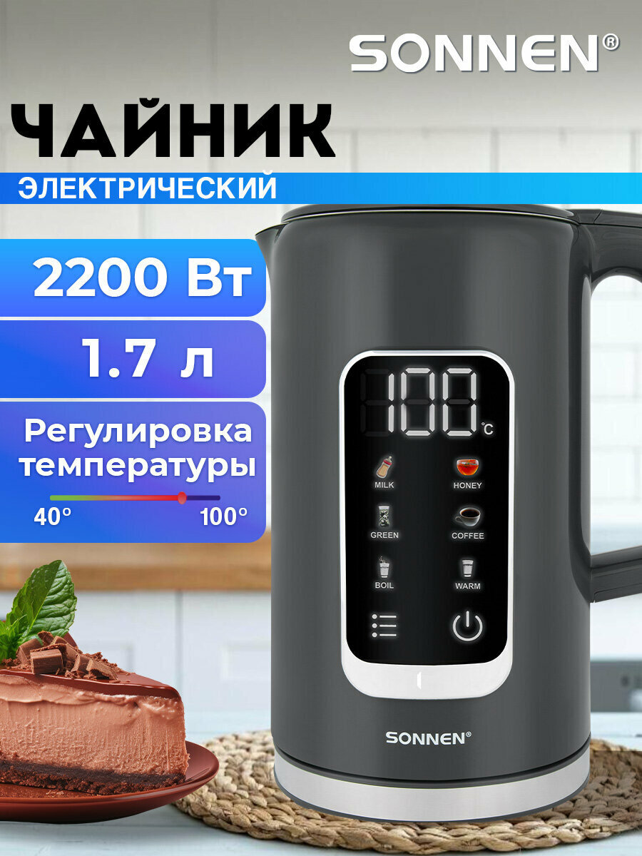 Чайник электрический для кухни с двойными стенками, терморегулятором и дисплеем, 1,7 л, 2200 Вт, серый, Sonnen KT-8723G, 454690