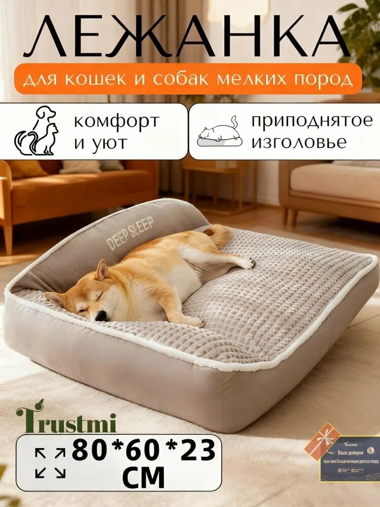 Лежанка для собак средних пород, лежанка для собак со съемным чехлом, серый,80*60*23CM