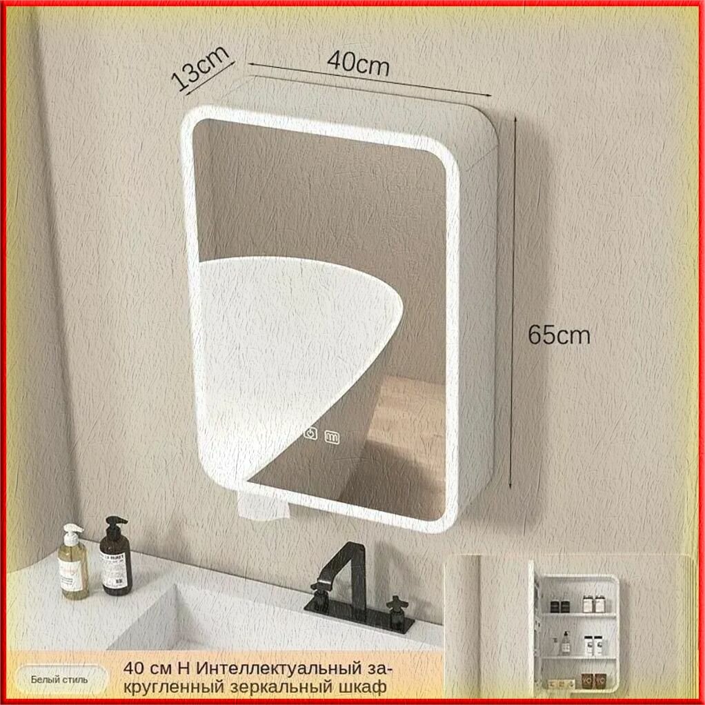 Зеркало-шкаф, 40х13х65 см