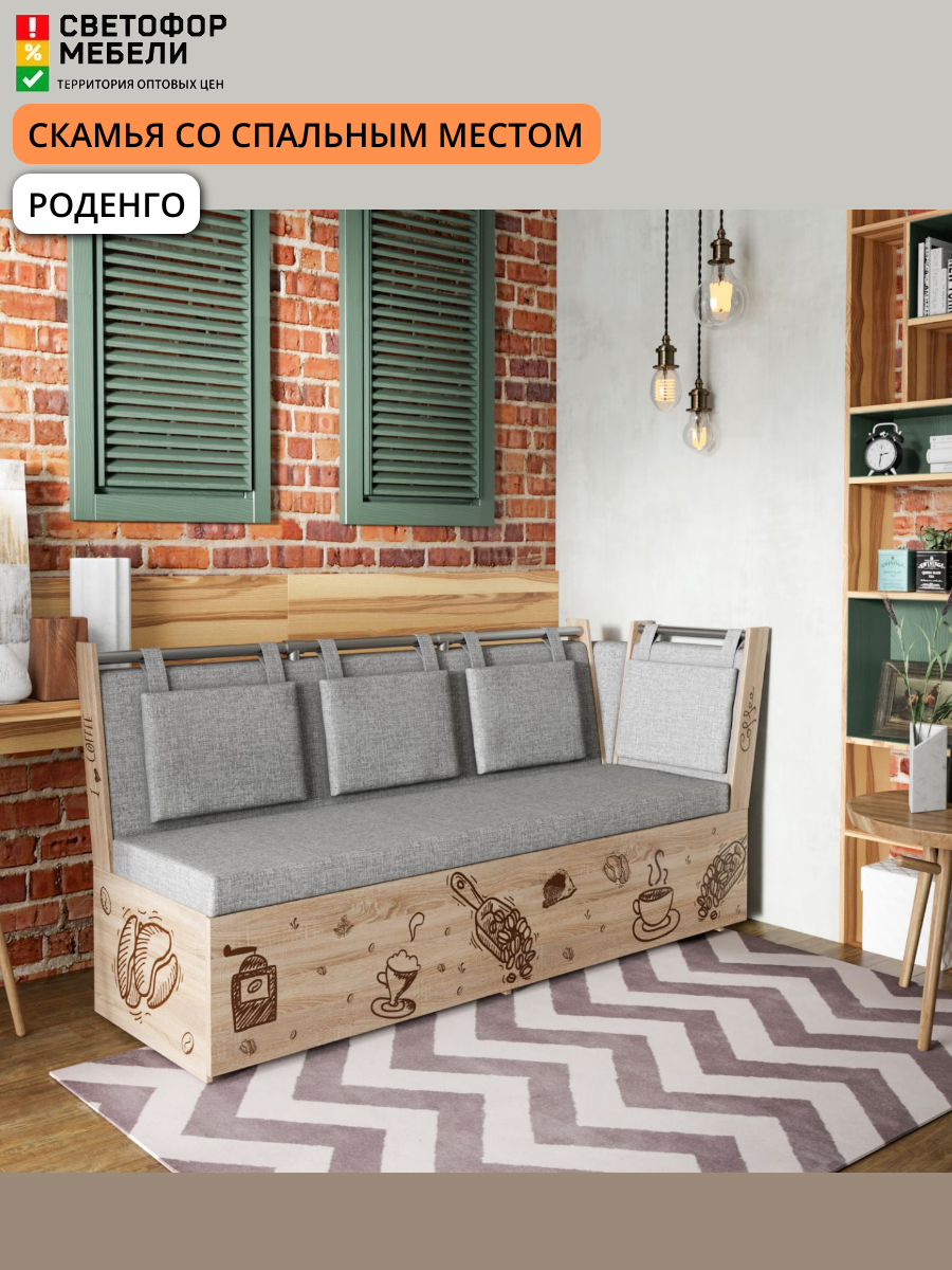 Диван кухонный со спальным местом Будунов Роденго 1890x880x660, Дуб Сонома /Ткань cерая