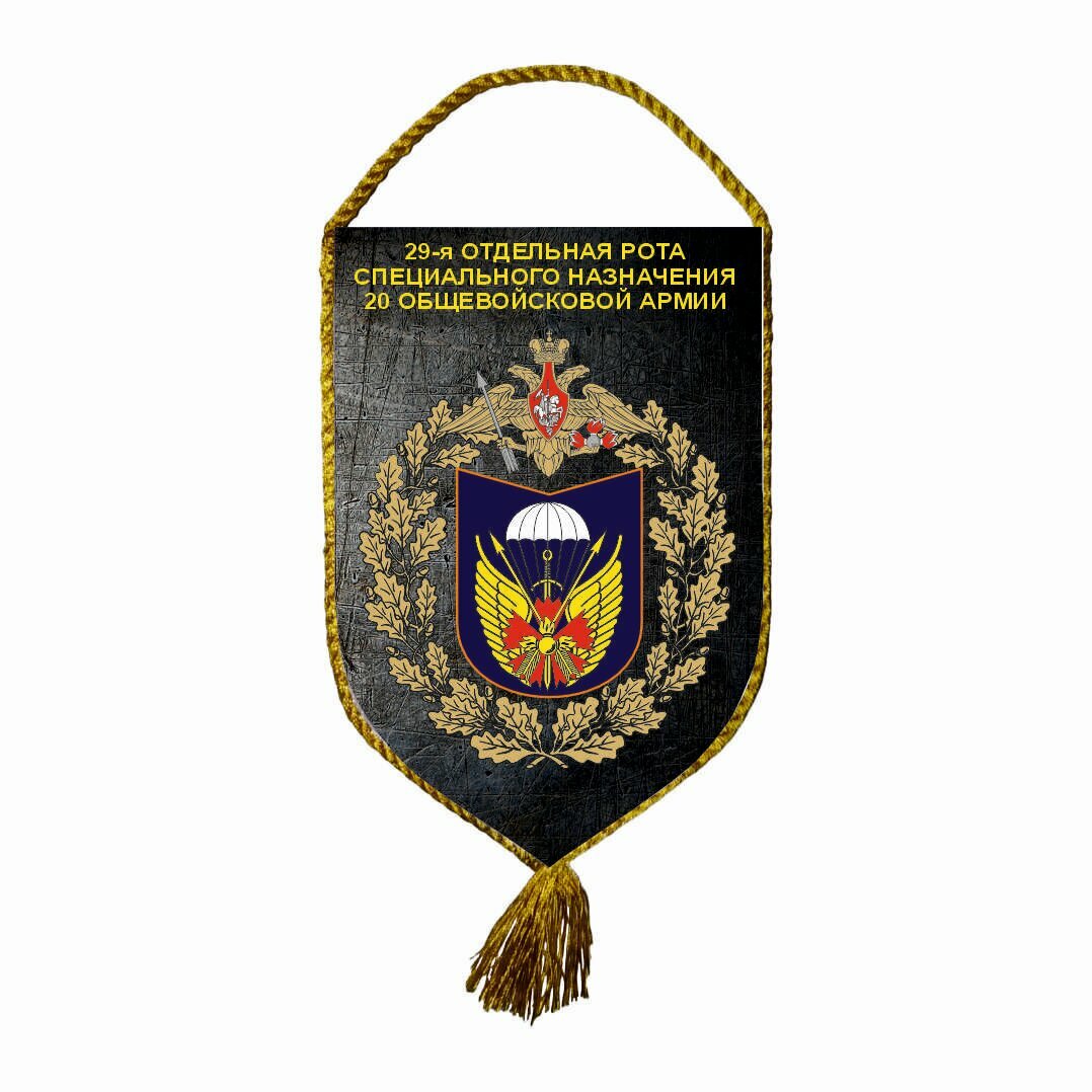 Вымпел коллекционный 29 орСпН ГРУ ГШ Спецназ