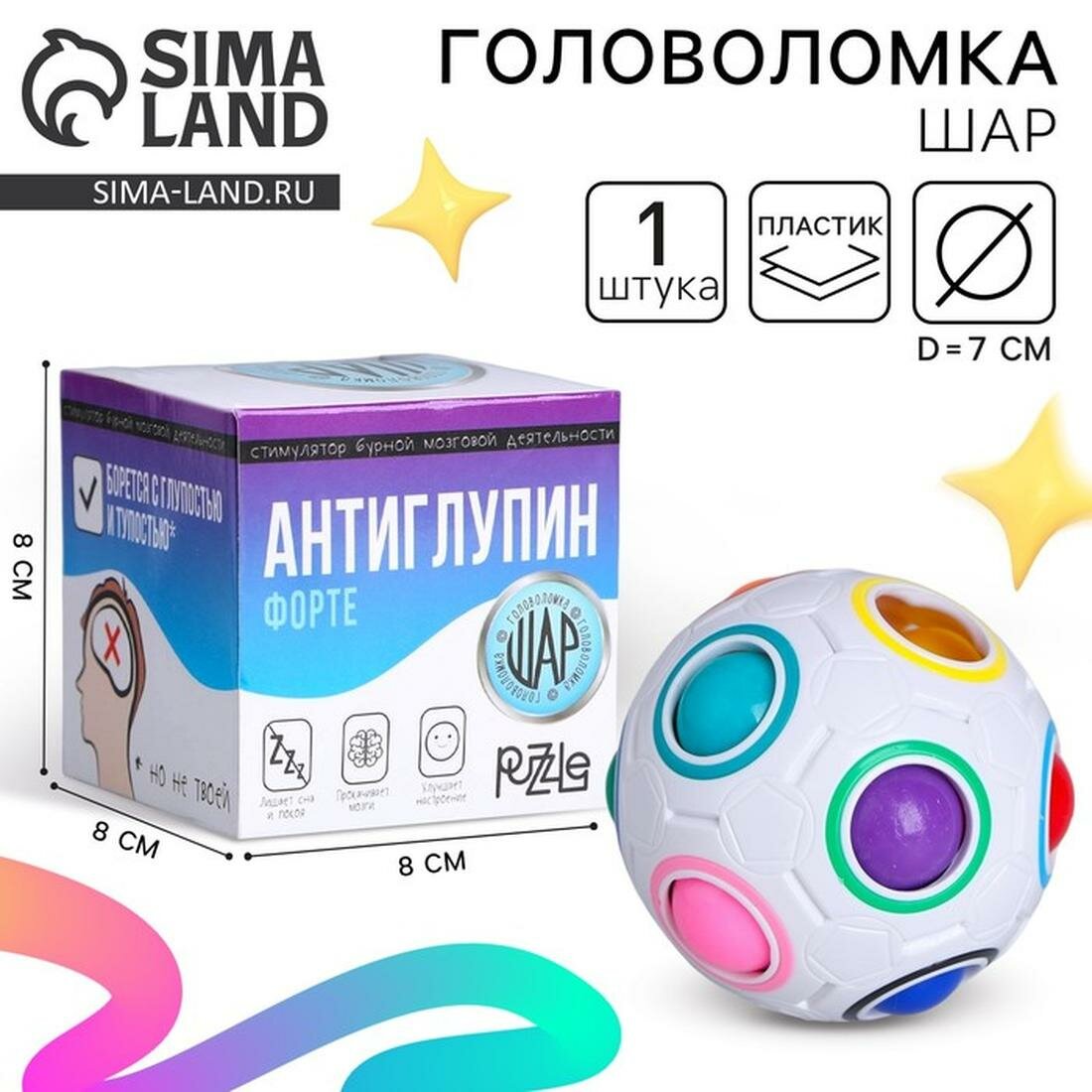 Головоломка Puzzle "Антиглупин", шар орбо, белый, пластик, 7 см