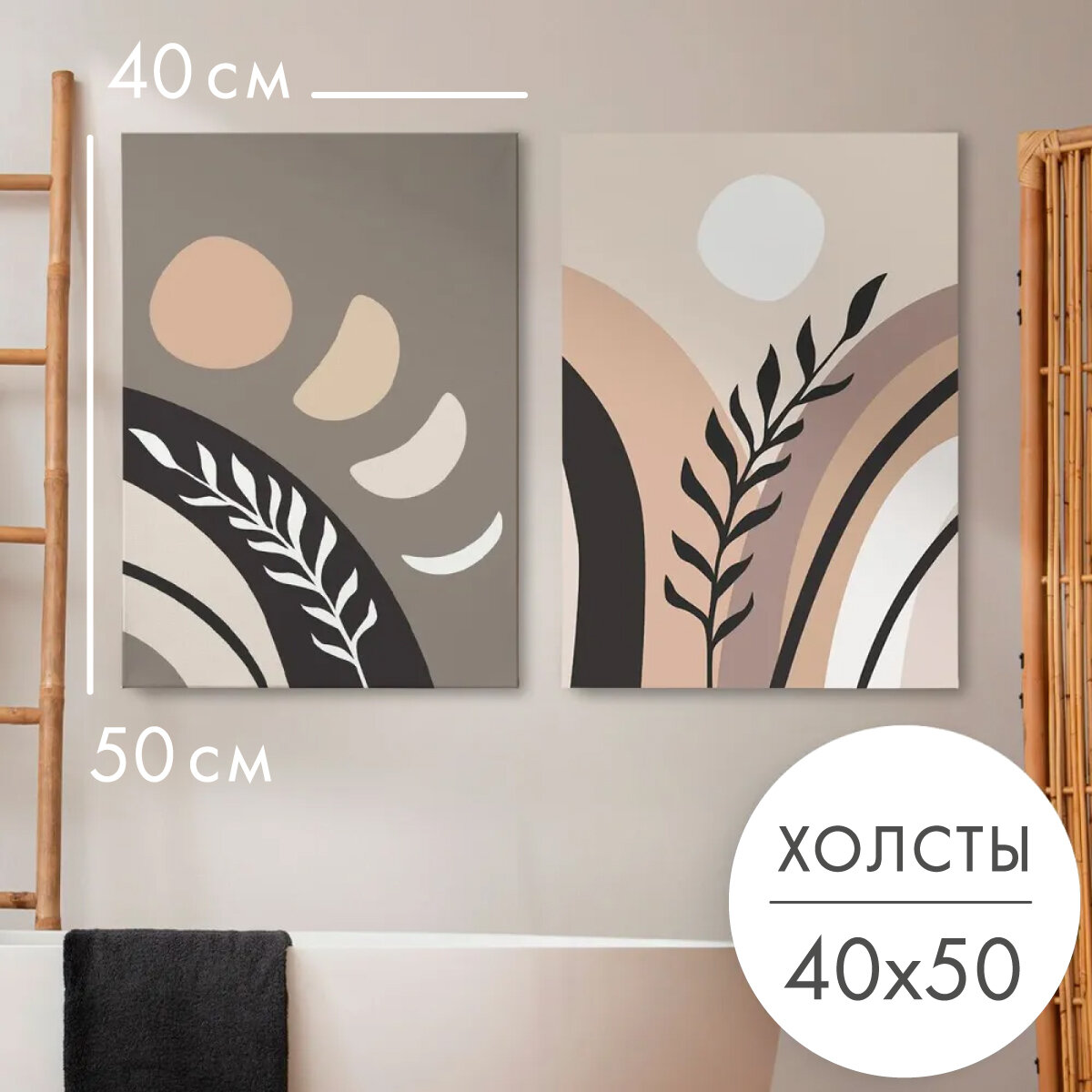 Картины на холсте 2 шт "Абстракция этническая" 40x50 на стену для интерьера, набор картин