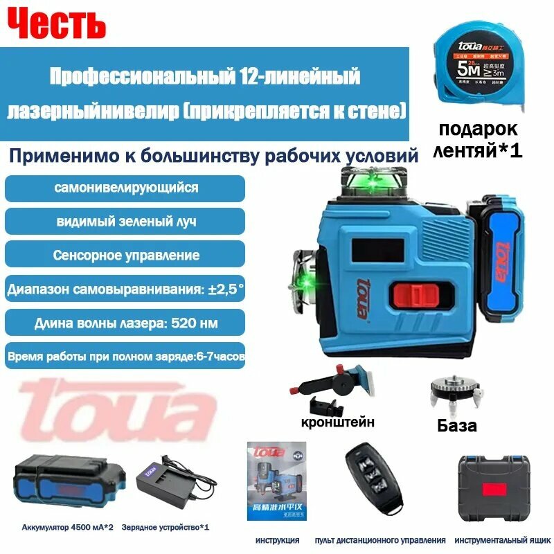 Лазерный уровень/нивелир Зеленыйлуч