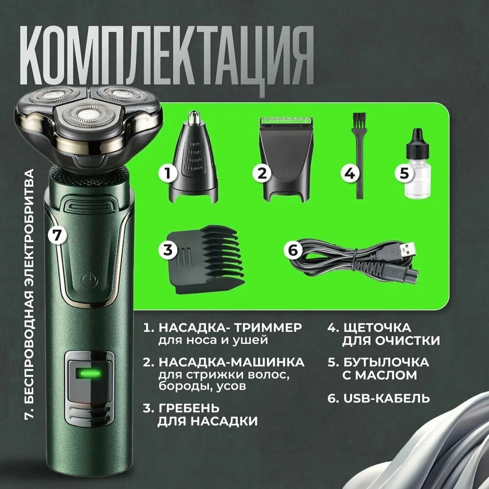 Электробритва 3в1, темно-зеленый, зеленый