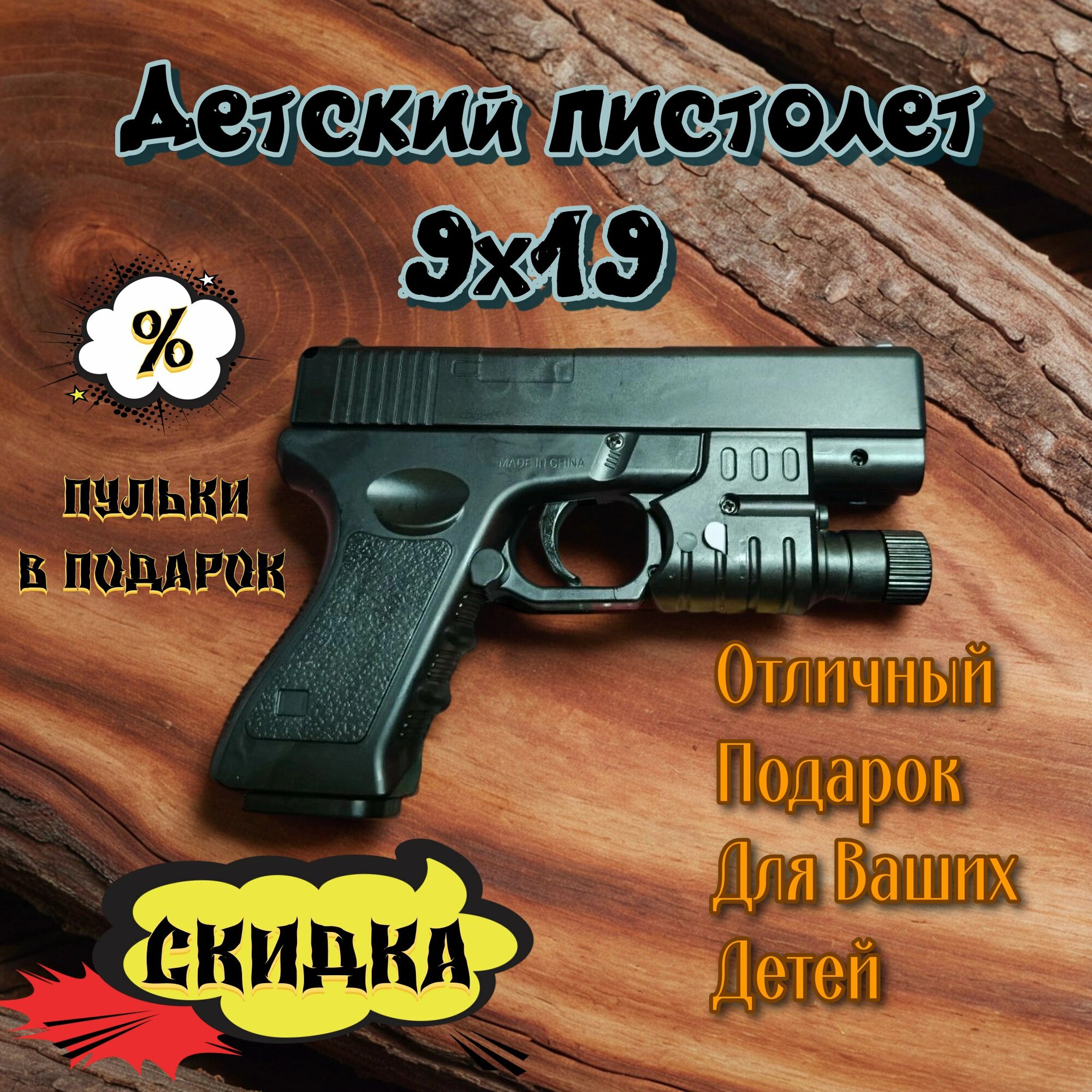 Детский игрушечный пистолет "с пульками" (в подарок) 9x19 / A pistol with bullets. Отличный подарок для Ваших детей.