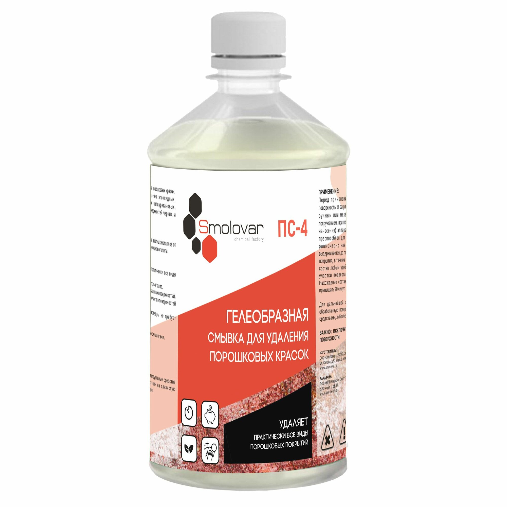 Смывка гелеобразная ПС-4 для удаления порошковых красок по металлу 1кг