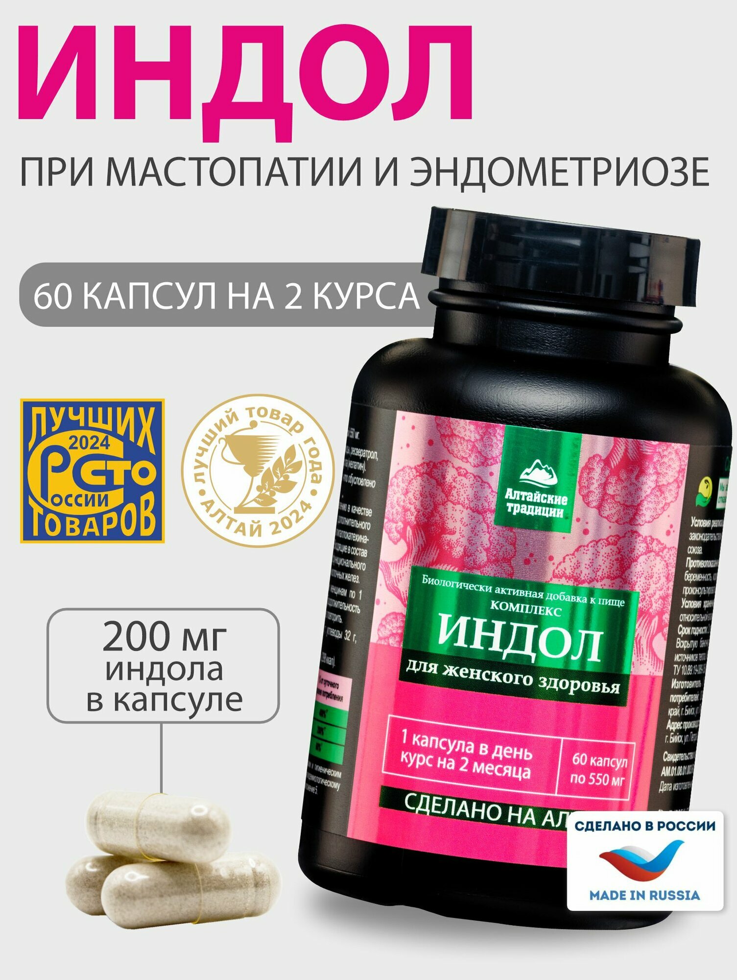 БАД индол для женского здоровья, 60 капсул