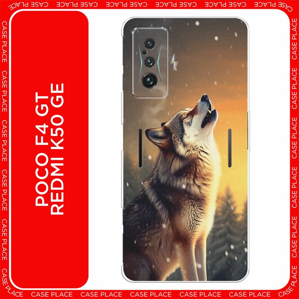 Чехол на Xiaomi Redmi K50 GE/Poco F4 GT / Сяоми Редми K50 GE/Поко F4 GT с принтом "Воющий волк"