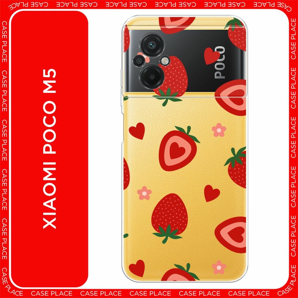 Чехол на Xiaomi Poco M5 / Сяоми Поко M5 с принтом "Heart strawberries 2 - 14 февраля", прозрачный
