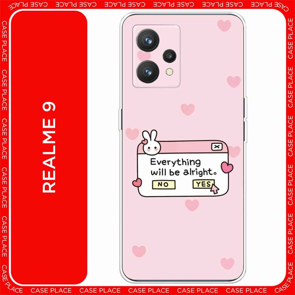 Чехол на Realme 9 4G/9 Pro Plus / Реалми 9 4G/9 Pro Plus с принтом "Everything will be alright"