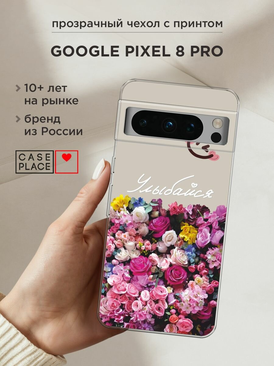Чехол на Google Pixel 8 Pro / Гугл Пиксель 8 Про с принтом "Букет счастья"