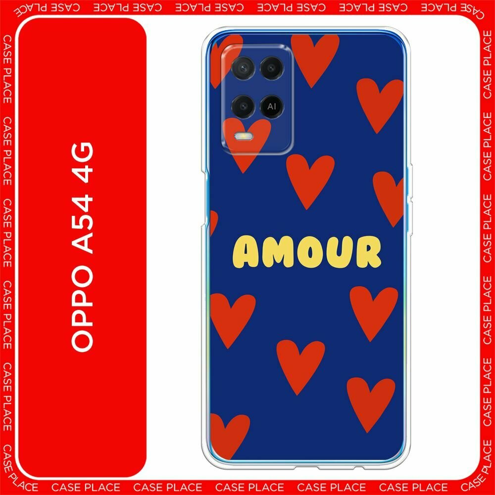 Чехол на Oppo A54 / Оппо A54 с принтом "Amour art - 14 февраля"