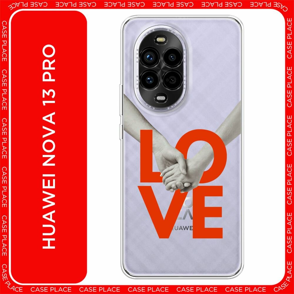 Чехол на Huawei Nova 13 Pro / Хуавей Нова 13 Про с принтом "Love holding hands - 14 февраля", прозрачный