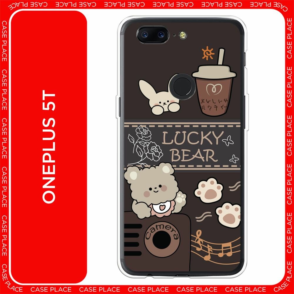 Чехол на OnePlus 5T / ВанПлюс 5Т с принтом "Lucky bear coffee 1"