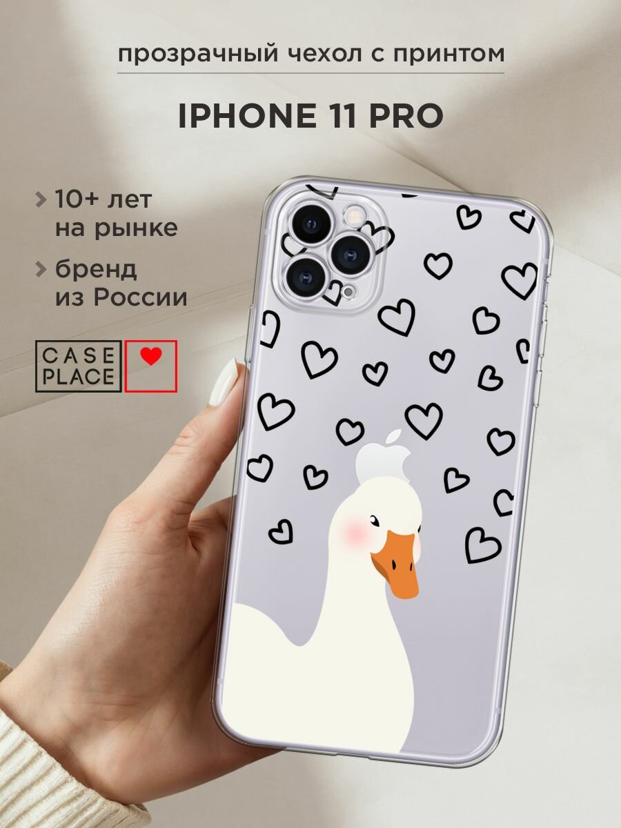 Чехол на Apple iPhone 11 Pro / Айфон 11 Про с принтом "Влюблённый гусь 3 - 14 февраля", прозрачный